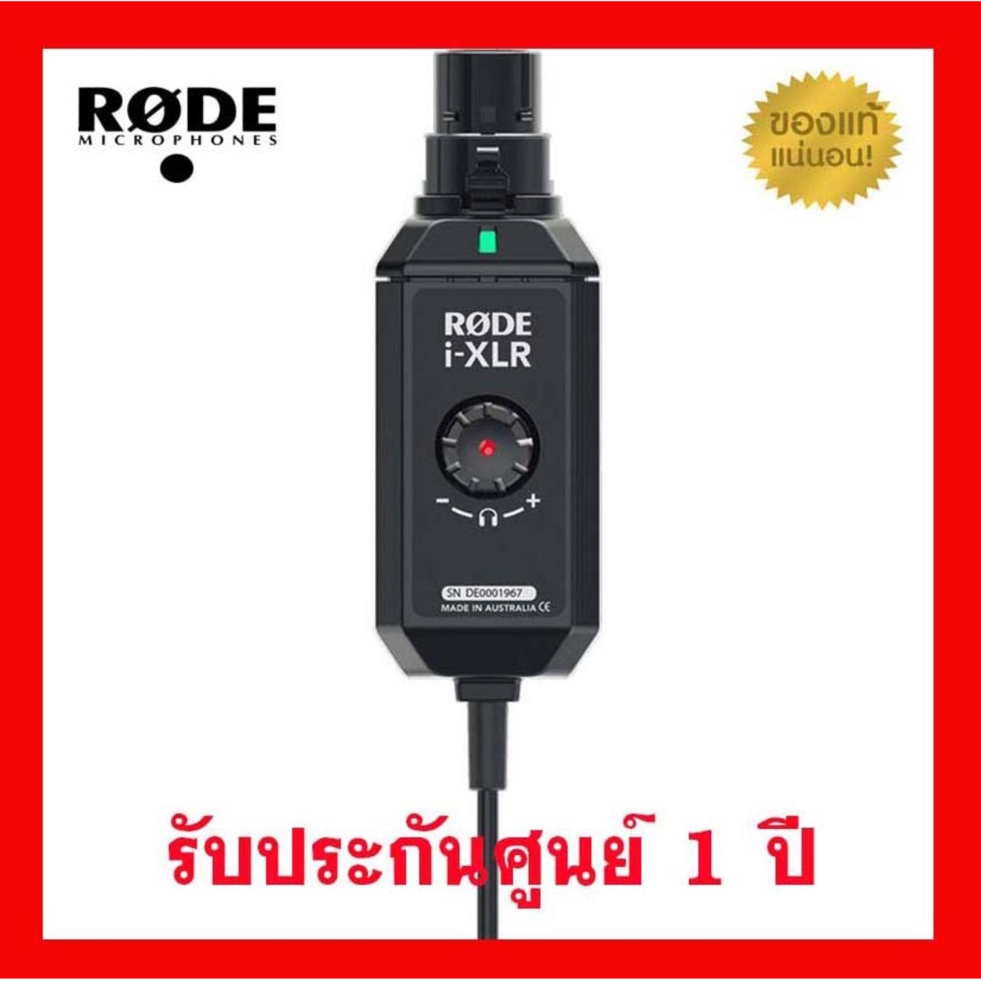 ไมค์ติดมือถือ Rode i-XLR Digital XLR interface for iOS devices ...
