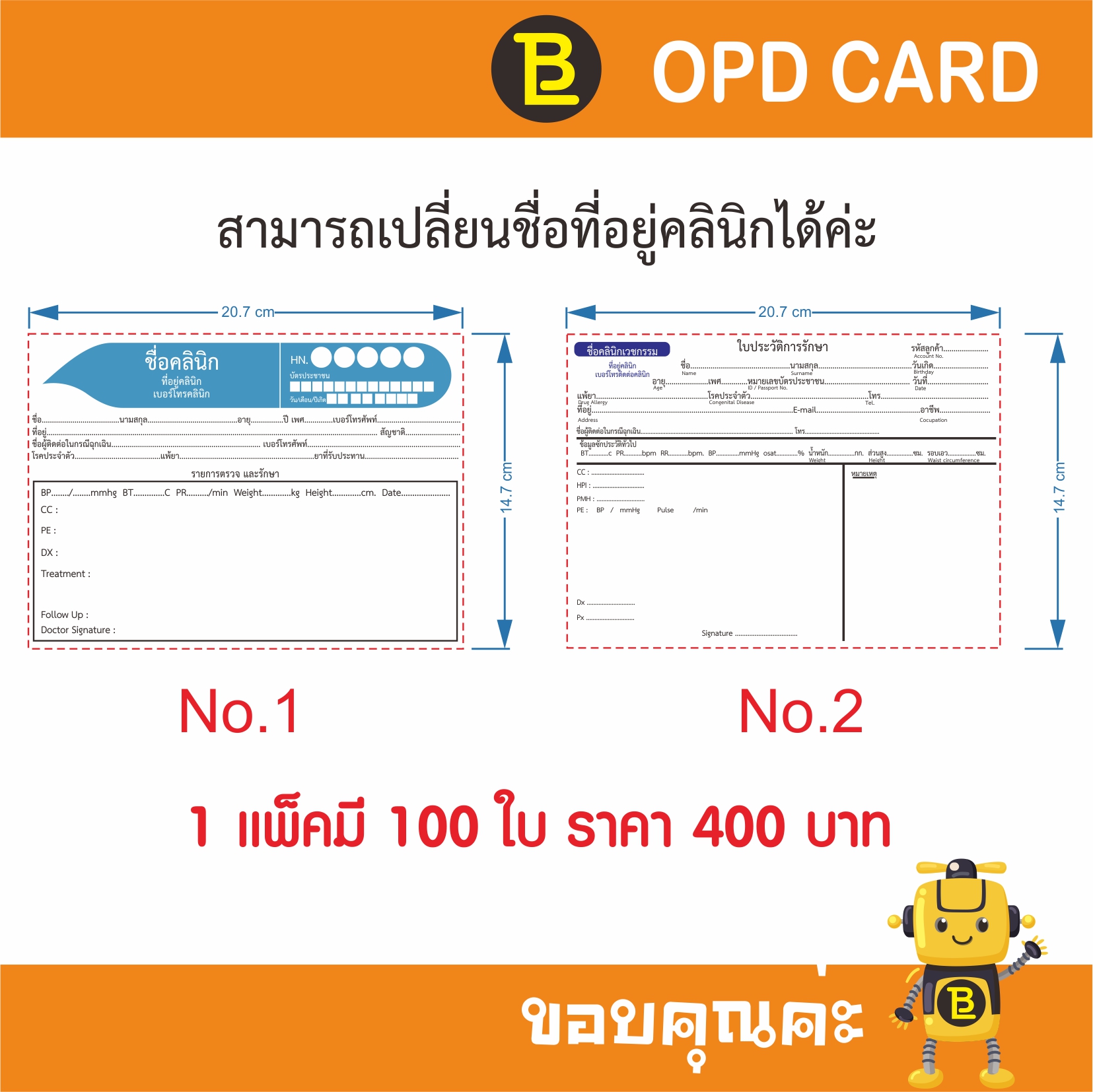 บัตร OPD ใบประวัติการรักษา สามารถใส่ชื่อ และที่อยู่คลินิกได้ 1 แพ็คมี 100 ใบ - Bananalife - ThaiPick