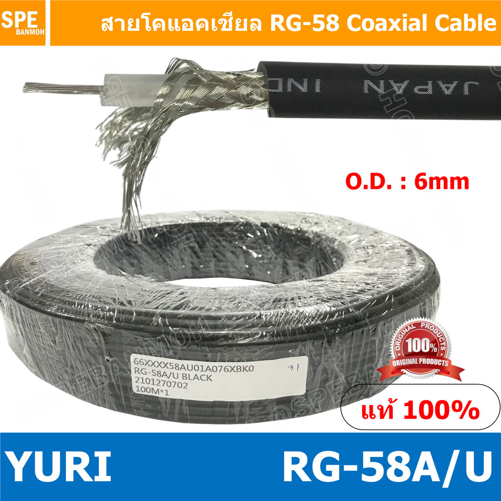[ 100 เมตร ] YURI RG-58 A/U สาย RG58 RG-58 Coaxial Cable RG-58A/U สาย RG-58A/U Coaxial Cable ...