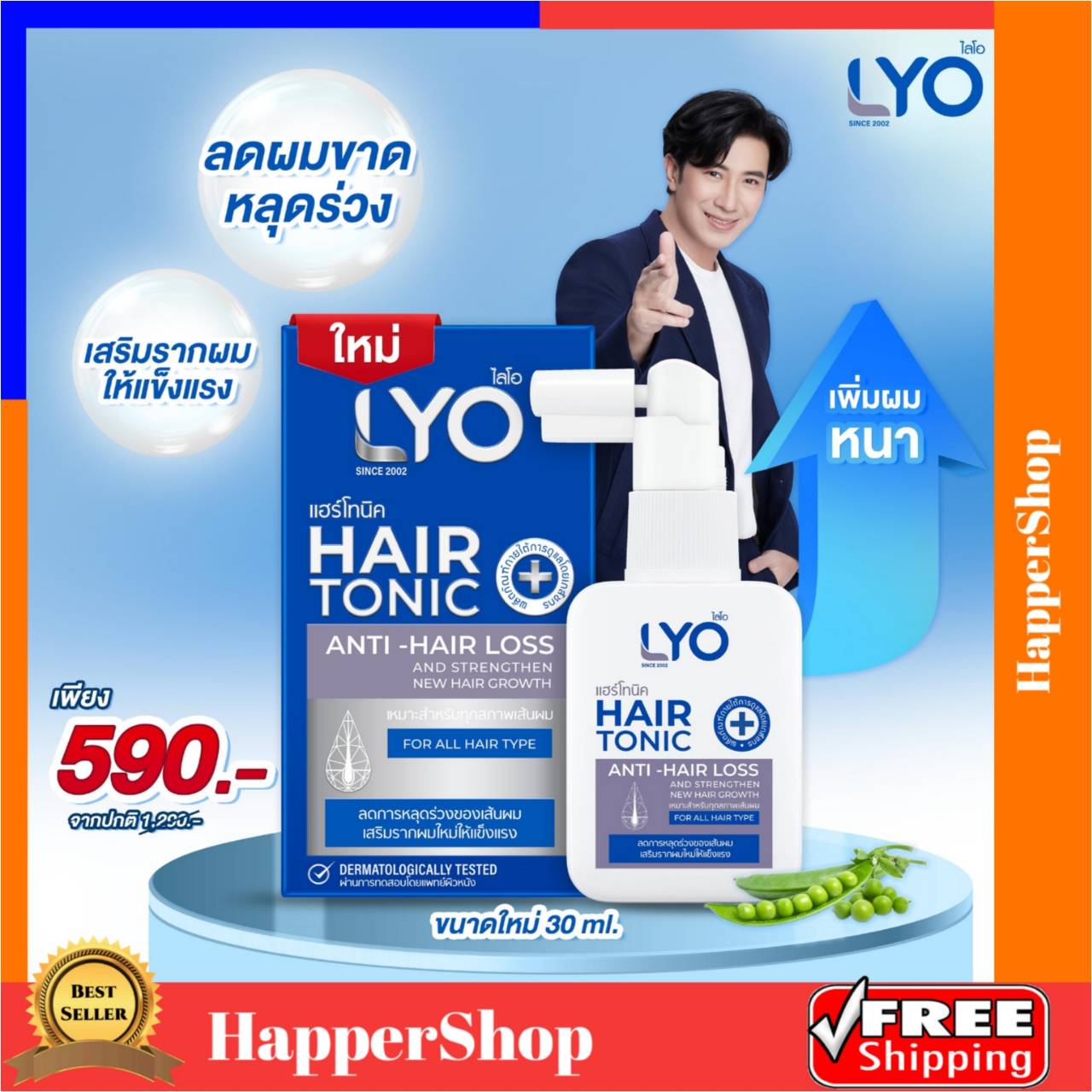 LYO hair tonic ขนาด 30 ml. ไลโอ กรรชัย แฮร์โทนิค ไลโอ แฮร์โทนิค ผลิตภัณฑ์ดูแลเส้นผม เซรั่มบำรุง ...