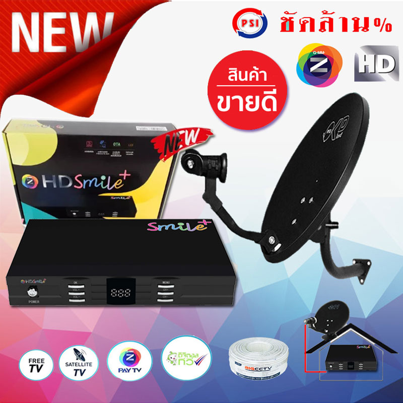 จานดาวเทียม psi 60cm.เครื่องรับดาวเทียม PSIS 2X HD พร้อมสาย 10 เมตร ...