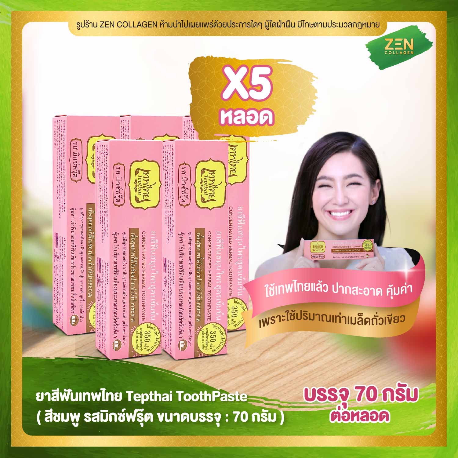 ยาสีฟันเทพไทย ( ชมพู ) [ เซ็ต 5 หลอด ] Tepthai ToothPaste รสมิกซ์ฟรุ๊ต ...