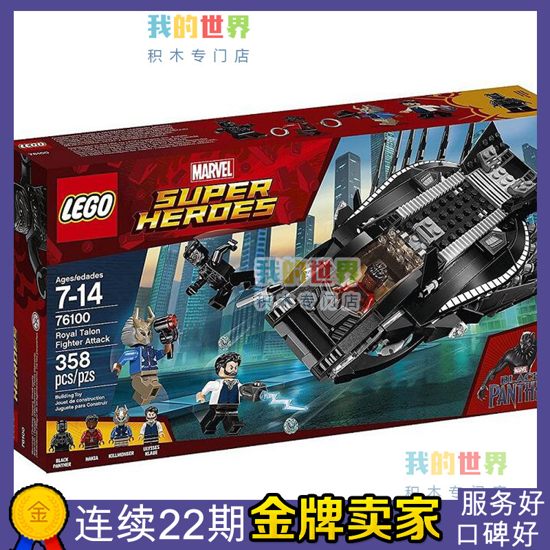 LEGO Super Hero 76100 Black Panther Royal Talon Fighter Attack ...