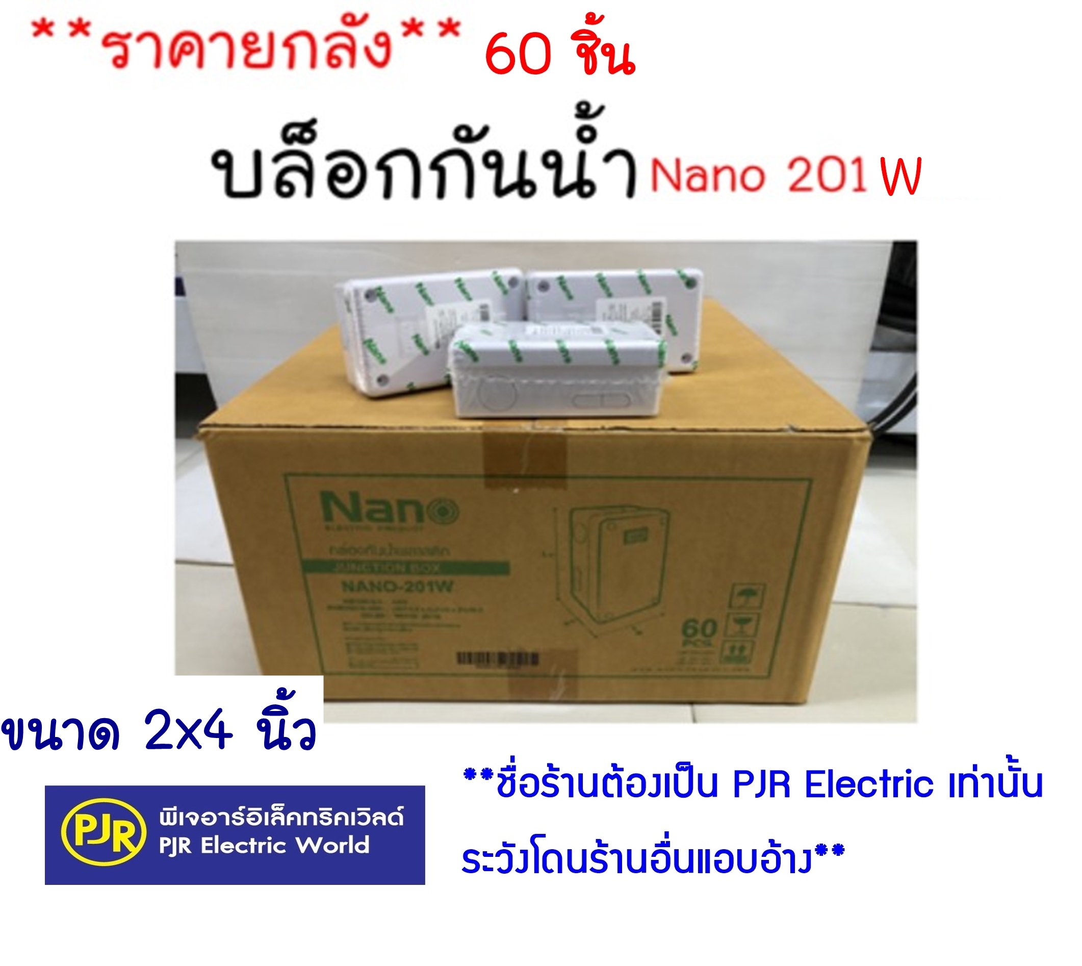 **มีขายส่ง**ราคายกลัง**รุ่น NNP เฉลี่ยชิ้นละ 13 บาท บล็อกกันน้ำ 2x4 ...