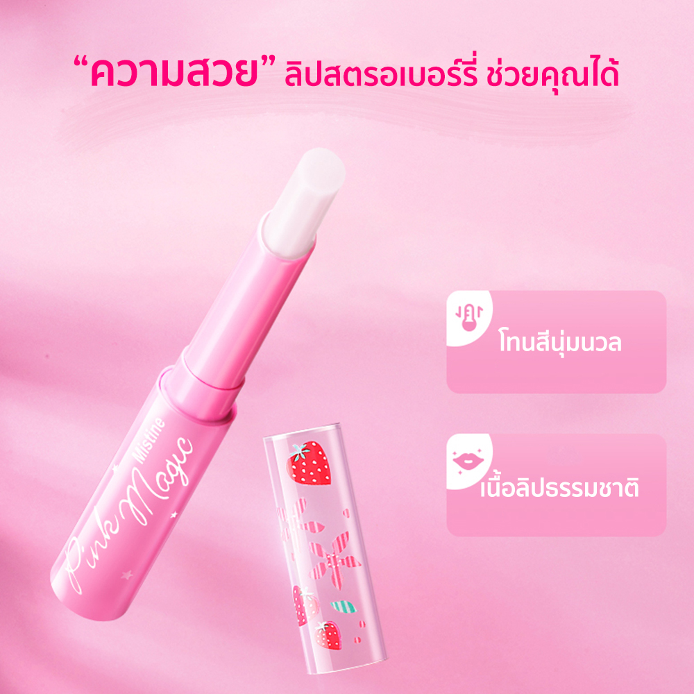 Mistine Pink Magic Lip Plus Vitamin E Strawberry มิสทีน พิงค์ แมจิก ลิป ...