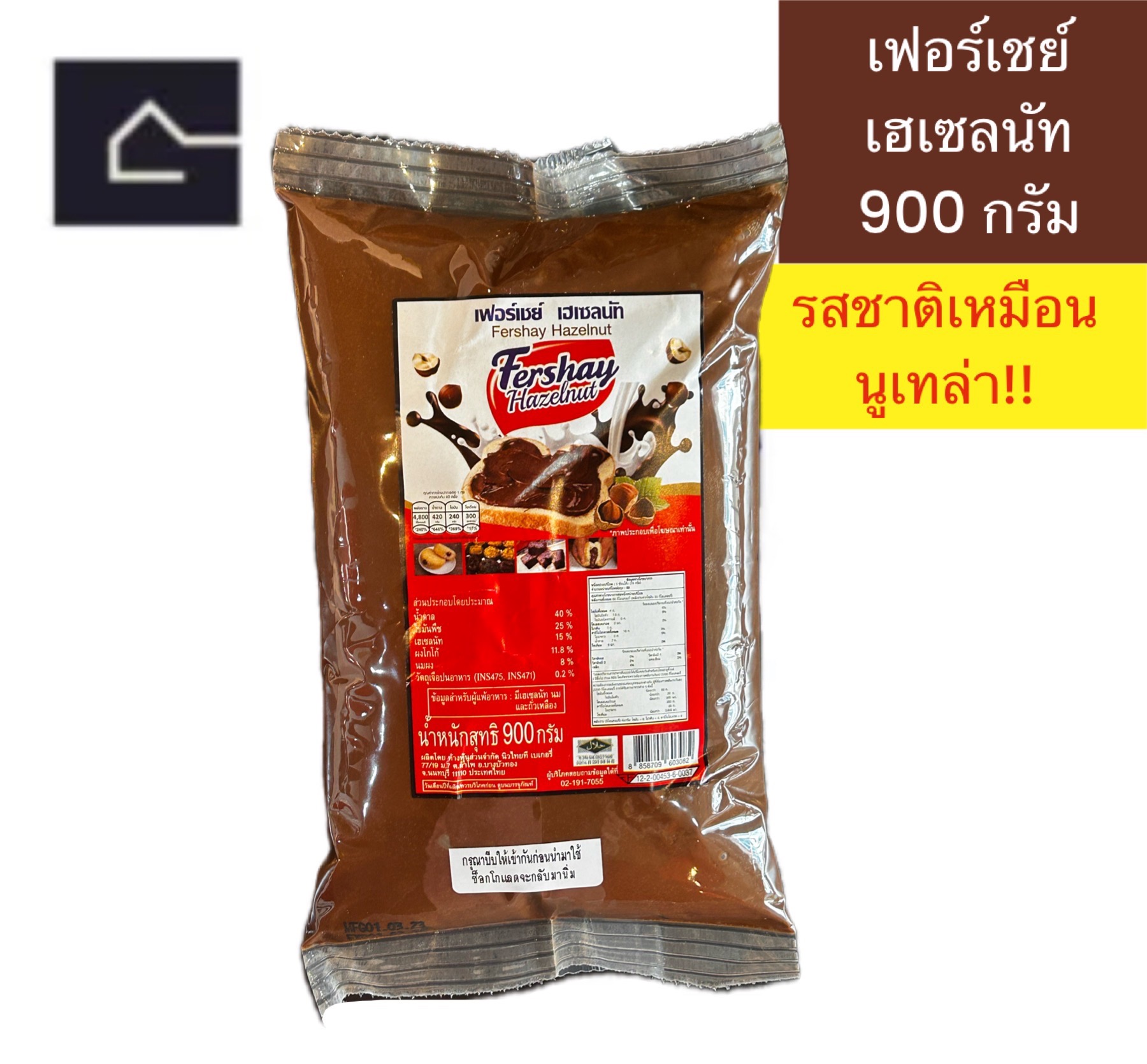 เฟอร์เชย์ เฮเซลนัท 900 กรัม (g.) Fershay Hazelnut เฮเซนัทบดผสมโกโก้ BBE ...