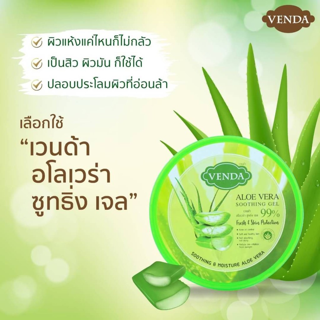 เวนด้า อโลเวร่า ชูทติ้ง เจลเพิ่มความชุ่มชื้นให้กับผิวด้วยสารสกัดจากว่าน ...