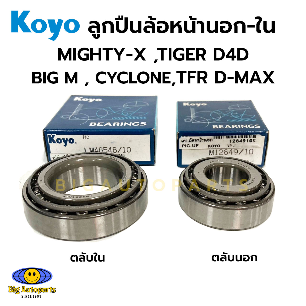 KOYO ลูกปืนล้อหน้านอก 1264910 ตับใน 4854810 สำหรับ TFR D-MAX 2WD ALL ...