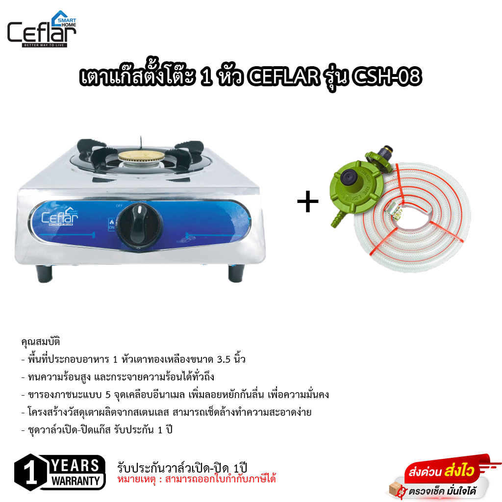 เตาแก๊สตั้งโต๊ะหัวเดี่ยว CEFLAR รุ่น CSH-08 | Lazada.co.th