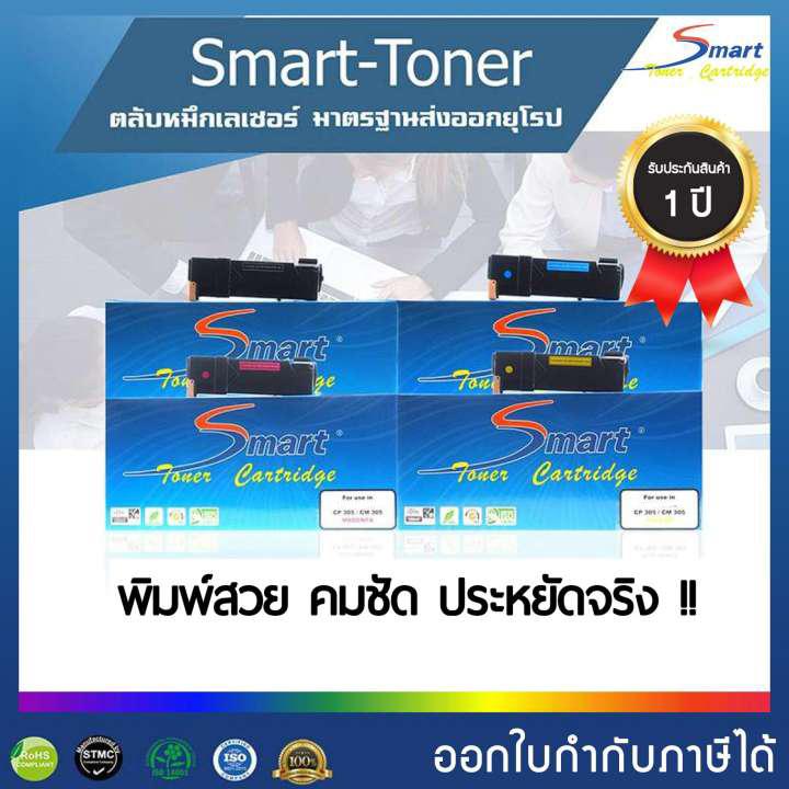 Smart -Toner ตลับหมึกพิมพ์เลเซอร์เทียบเท่า สำหรับ ปริ้นเตอร์ FUJI XEROX ...