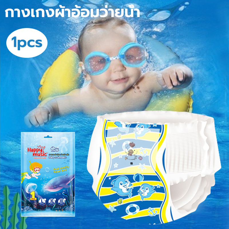 แพมเพิสว่ายน้ำ Baby Diaper Swim Pants L XL XXL สะดวก รวดเร็ว สะอาด ถูก ...