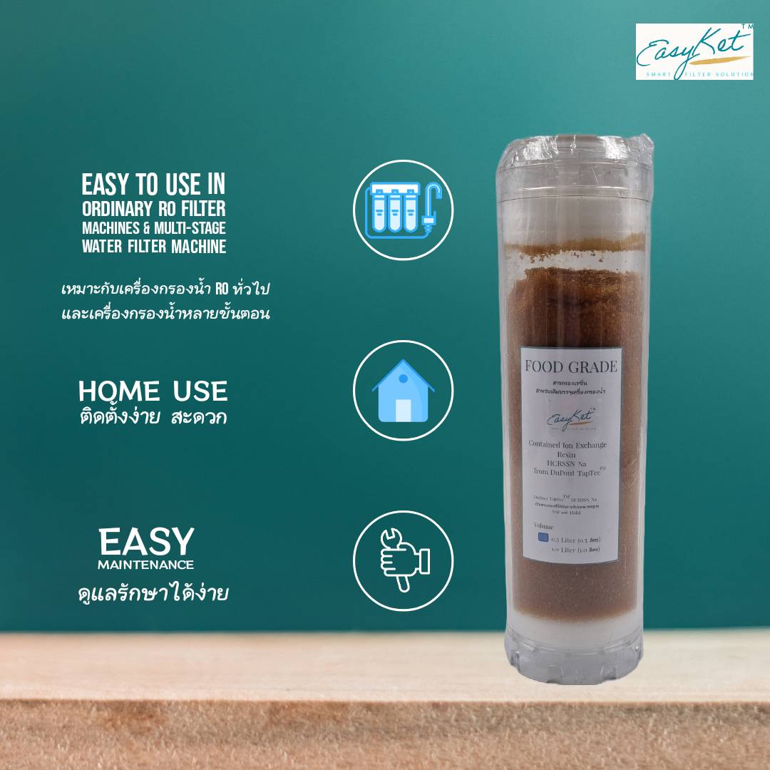 EasyKet Ion Exchange Resin Filter ไส้กรองเรซิ่น ขนาด 2.5 x 10 นิ้ว ...