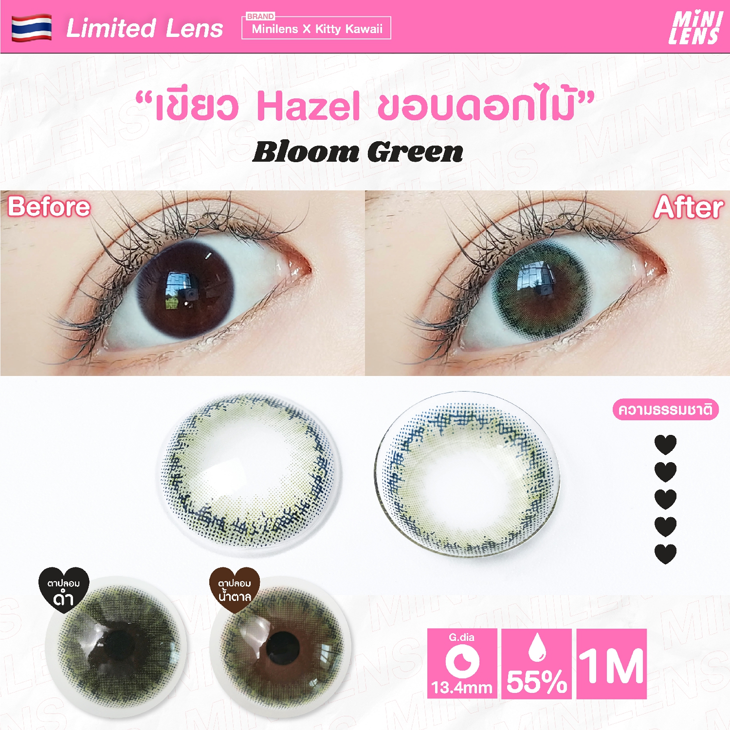 คอนแทคเลนส์ คอนแทคเลนส์รายเดือน Mini Lens รุ่น Bloom Green สีเขียว ...