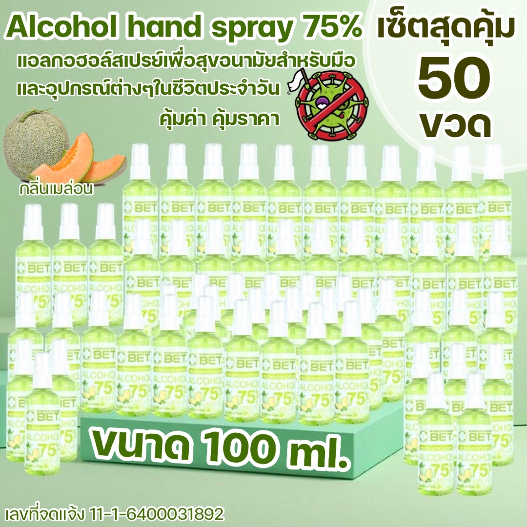 พร้อมส่งคุ้มสุดแอลกอฮอล์ HS10050m (ยกเซ็ต 50ขวด) 100ml ขนาดเล็ก พกพา ...
