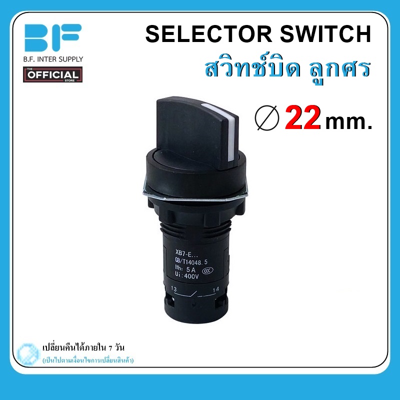 XB7-ED22/23 SELECTOR SWITCH ø22MM. สวิตซ์ลูกศร 22 มิล 2จังหวะ และ 3 ...