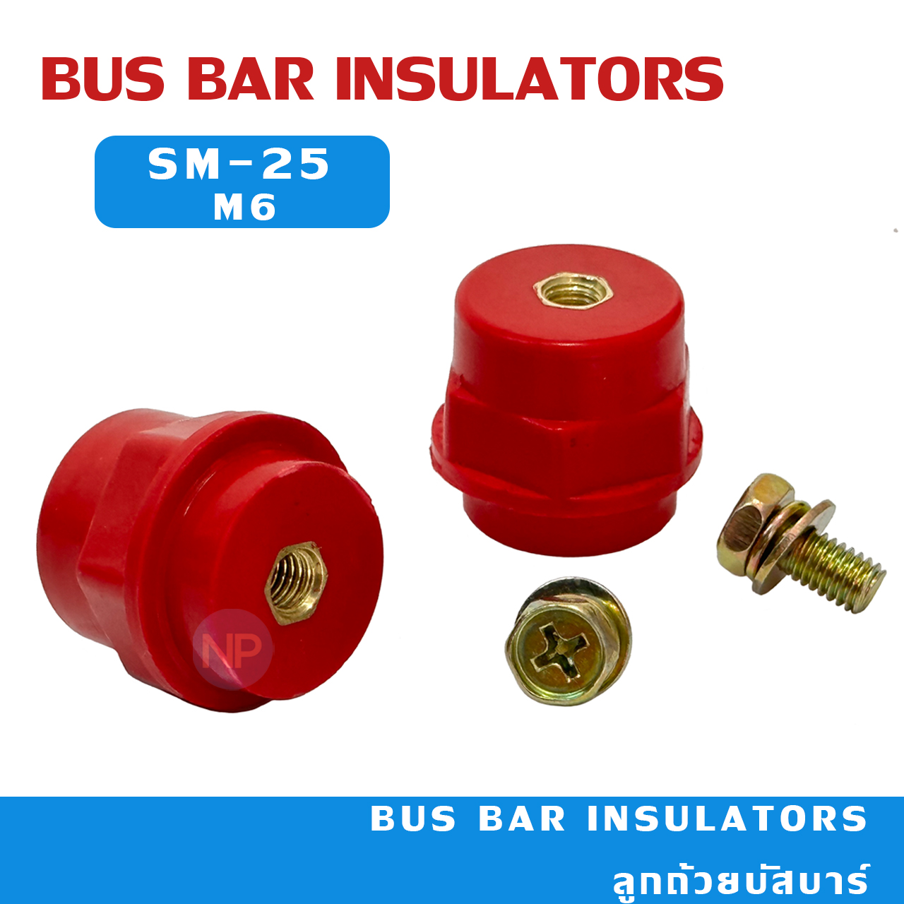 ลูกถ้วยบัสบาร์ สีแดง รุ่น SM-25 ลูกถ้วยฉนวนแดง BUS BAR INSULATORS (สินค้าพร้อมชุดน็อต) | Lazada ...