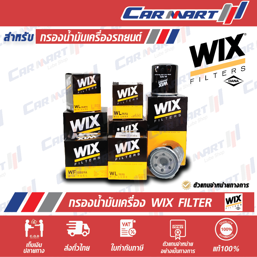 กรองน้ำมันเครื่อง WIX FILTER | Lazada.co.th