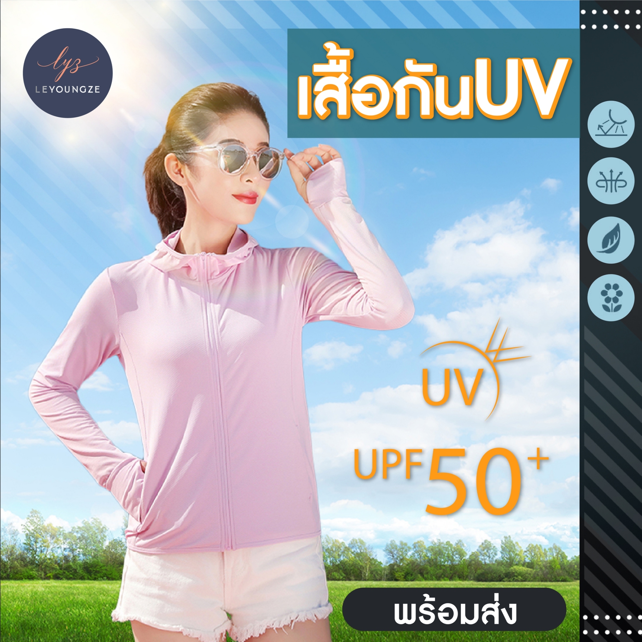 LeyoungZe เสื้อกันแดด UV UPF 50 พร้อมส่ง แขนยาว มีฮู้ด สไตล์เกาหลี ผ้านุ่ม ระบายอากาศดี สีไม่ตก ...