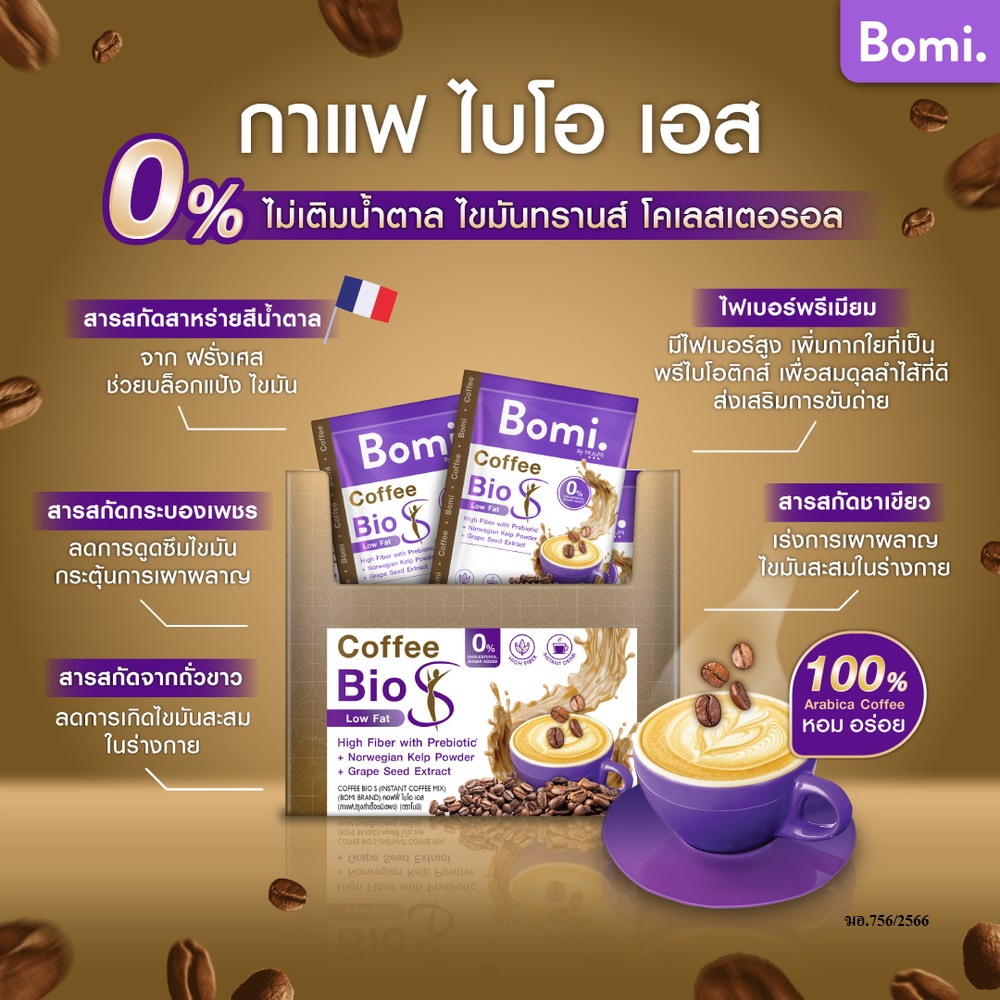 Bomi Coffee Bio S 14 Sachet โบมิ คอฟฟี่ ไบโอ เอส 14ซอง - Boots - ThaiPick