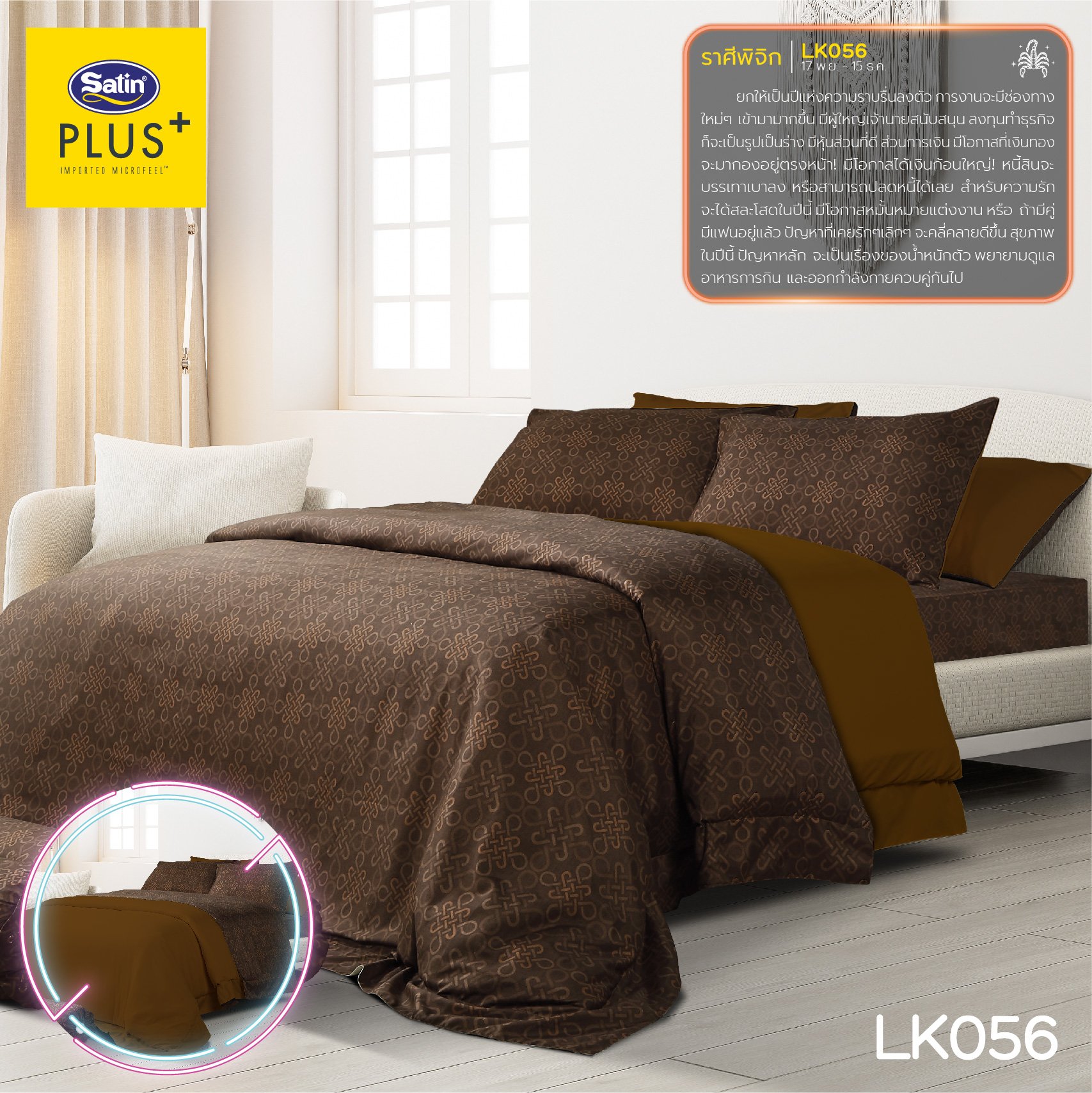 [NEW 2024] Satin Plus Lucky Me lucky Mu สีมงคล 12 ราศี ชุดผ้าปูที่นอน 6 ฟุต 5 ฟุต 3.5 ฟุต (ไม่ ...