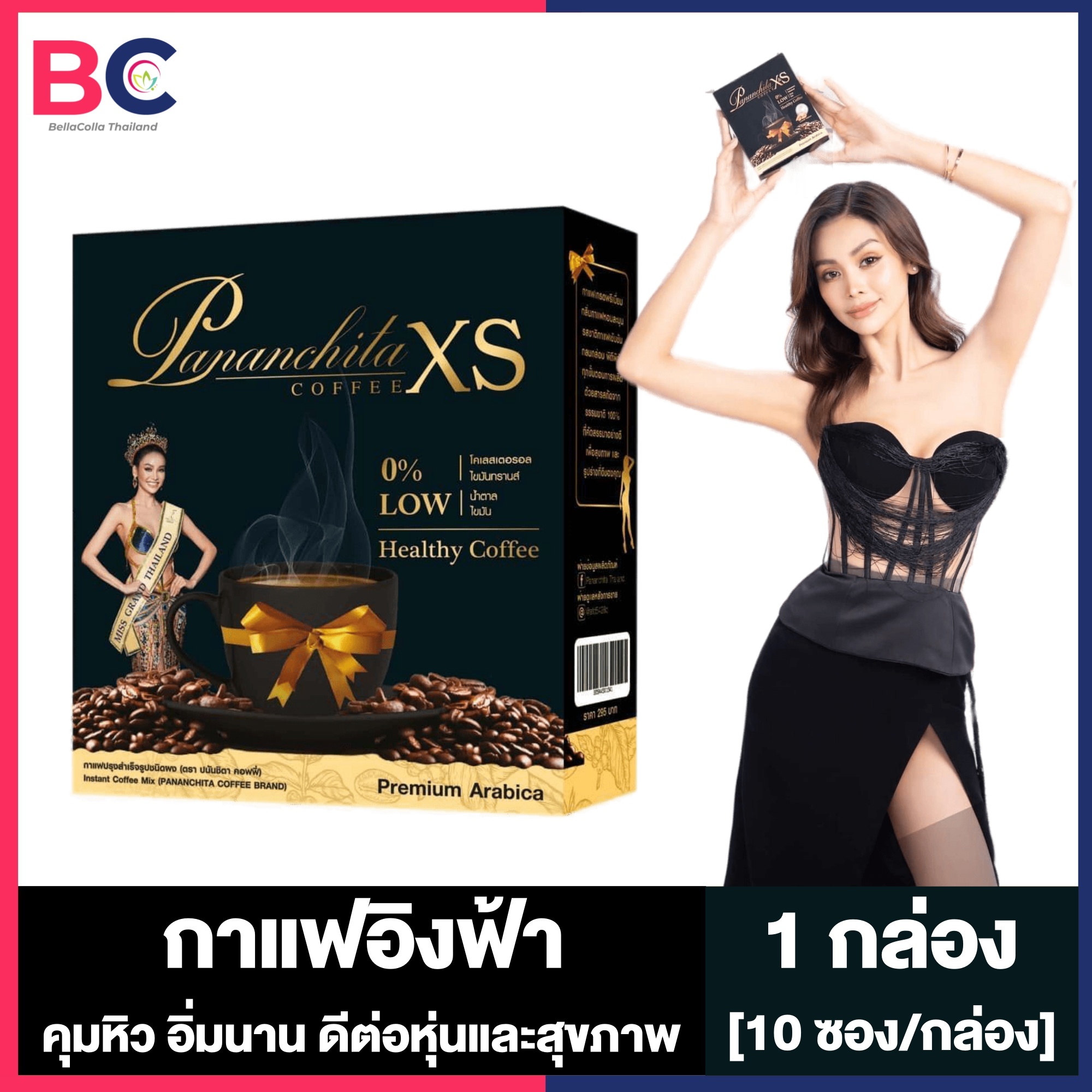 Pananchita Coffee XS ปนันชิตา คอฟฟี่ เอกซ์ เอส 10 ซองกล่อง 1 กล่อง กาแฟอิงฟ้า - BellaColla ...