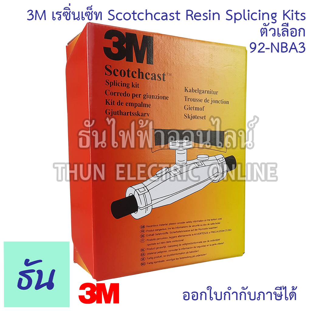 3M เรซิ่นเซ็ท Scotchcast Resin Splicing Kits ตัวเลือก 92-NBA2, 92-NBA3 ...