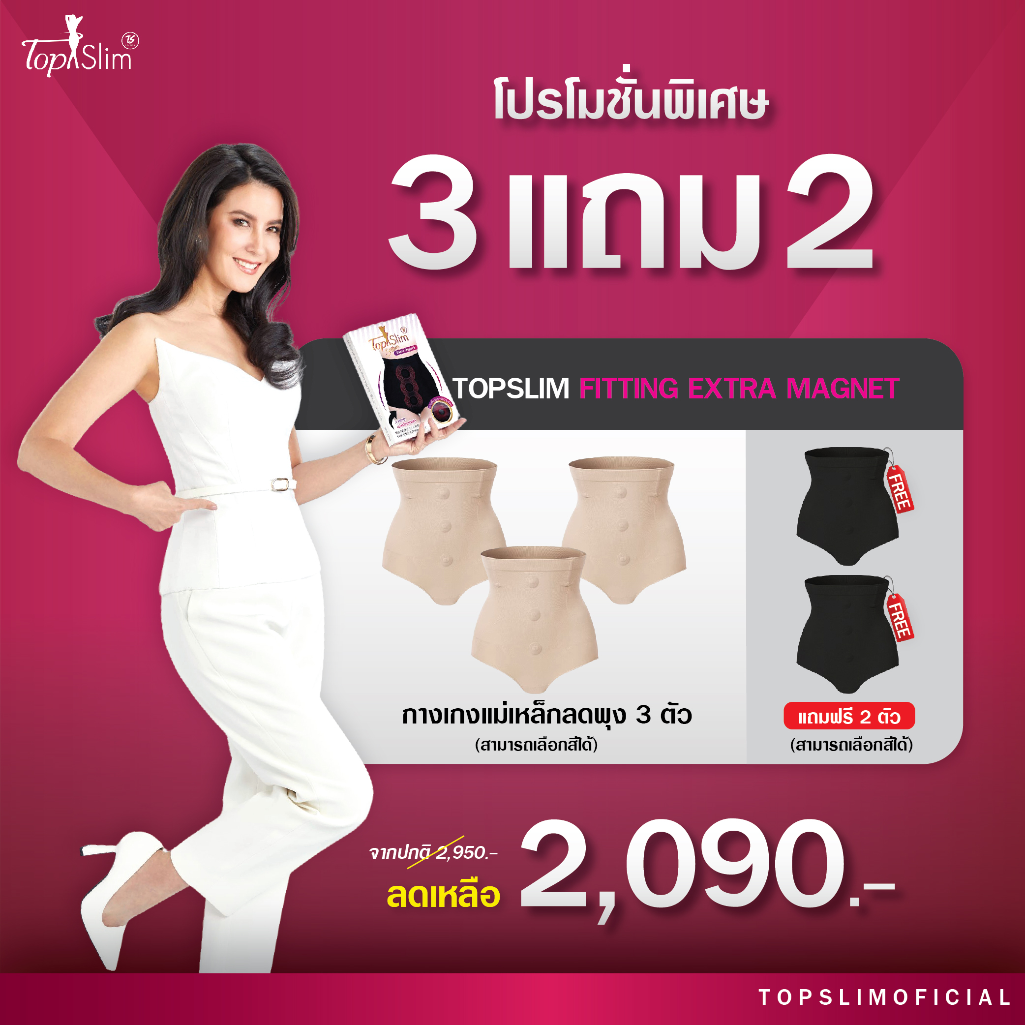 Topslim กางเกงแม่เหล็กลดพุง รับประกันของแท้ ????% กางเกงแม่เหล็กลดพุง Topslim 1ตัว ใส่ดี พุงยุบ ...