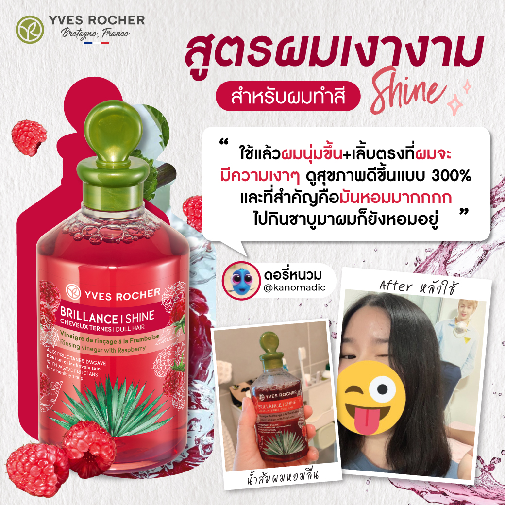 แพ็คคู่ Yves Rocher Botanical Hair Care V2 Shine Rinsing Vinegar 400ml ...