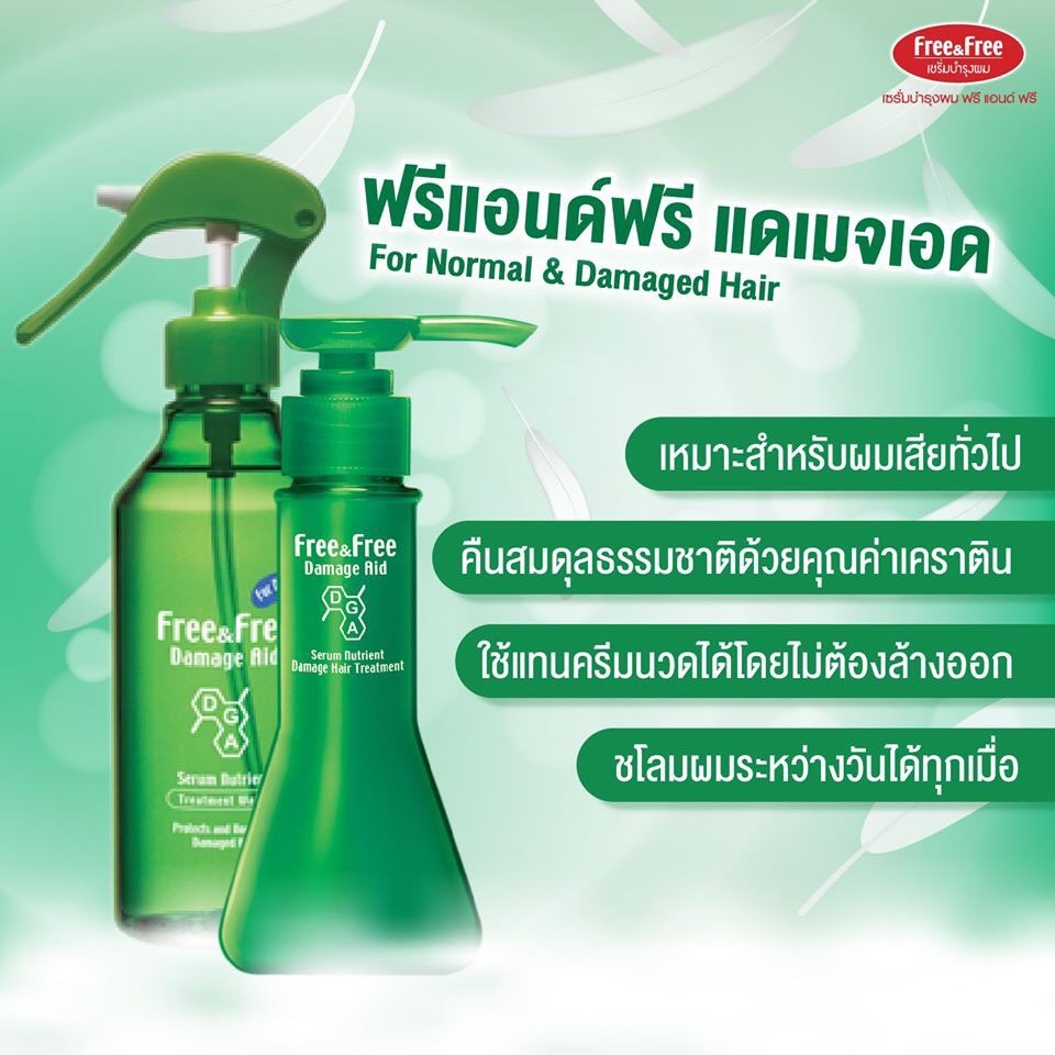 1 แถม 1 มีให้เลือก 2 สูตร Free Free Damage Aid Serum Nutrient Treatment ...