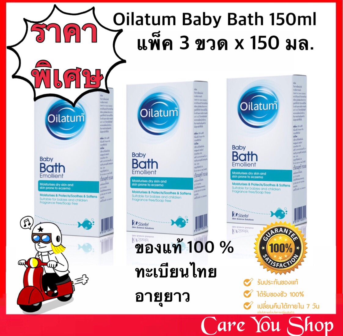 แพ็ค 3ขวดของแท้ทะเบียนไทย OILATUM BABY BATH EMOLLIENT 150ML สบู่ออยลา ...