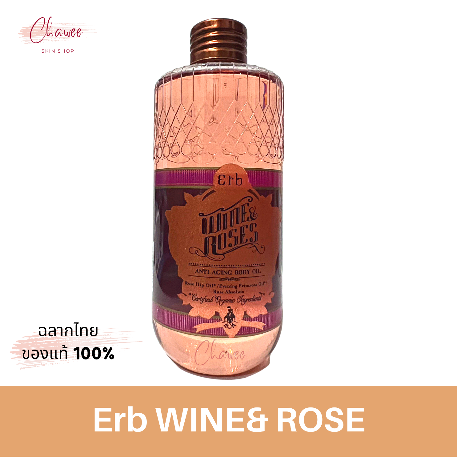 Erb Body Oil 230 ml. ออยล์ทาผิว บำรุงผิว มี 6 สูตรให้เลือก | Lazada.co.th