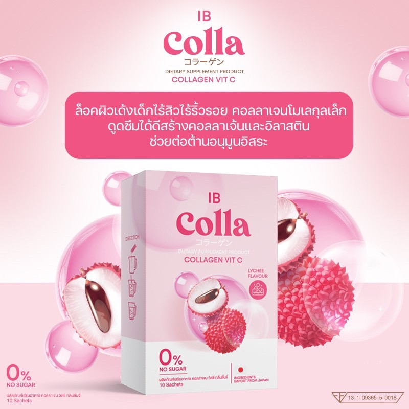 IB Collagen ไอบี คอลลาเจน (ซื้อ 1 แถม 2 ) ใน 1 กล่อง 10 ซอง คอลลาเจน ...