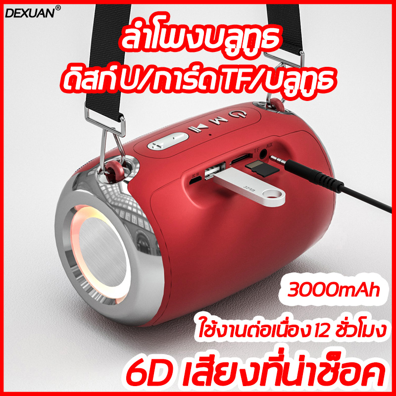 เครื่องเสียงบลูทูธ ลำโพงบลูทูธเล็ก ลำโพงบูธูทพกพา ลำโพงบลูทูธดัง ลำโพงพกพา ลำโพงกลางแจ้ง ลำโพง ...