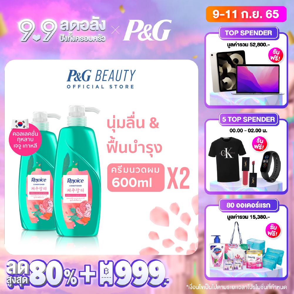 [ใหม่! แพ็คคู่สุดคุ้ม] Rejoice รีจอยส์ เจจู โรส Jeju Rose ครีมนวดผม ขนาด 600 ml x2 Rejoice ...