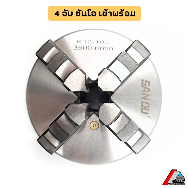 สี่จับเข้าพร้อม SANOU หัวจับ 4 JAW ขนาด 4 นิ้ว 100 มิล มี Soft Jaw จับ ...