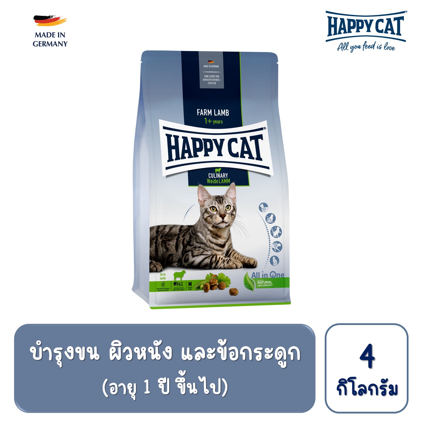 Happy Cat Culinary Weide Lamm สูตรแมวโตกิจกรรมเยอะ บำรุงข้อ เนื้อสัตว์ ...