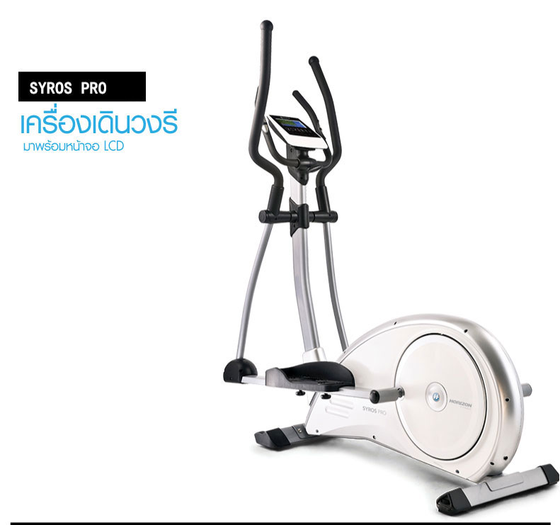 Johnson เครื่องเดินวงรี Horizon Elliptical Syros Pro - Johnson Health ...