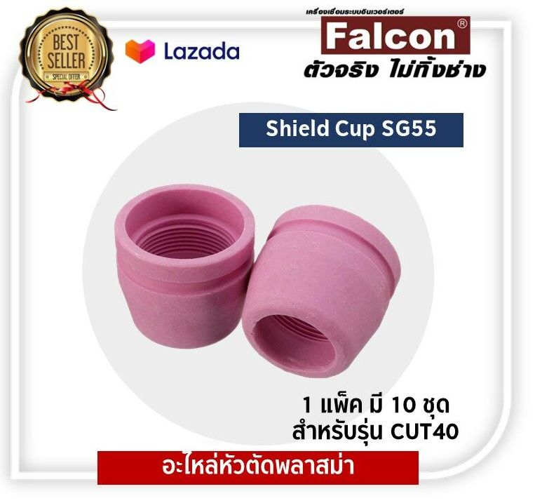 อะไหล่หัวตัดพลาสม่า Shield Cup SG55 / P-80 (1 เเพ็ค 10 ชิ้น) | Lazada.co.th