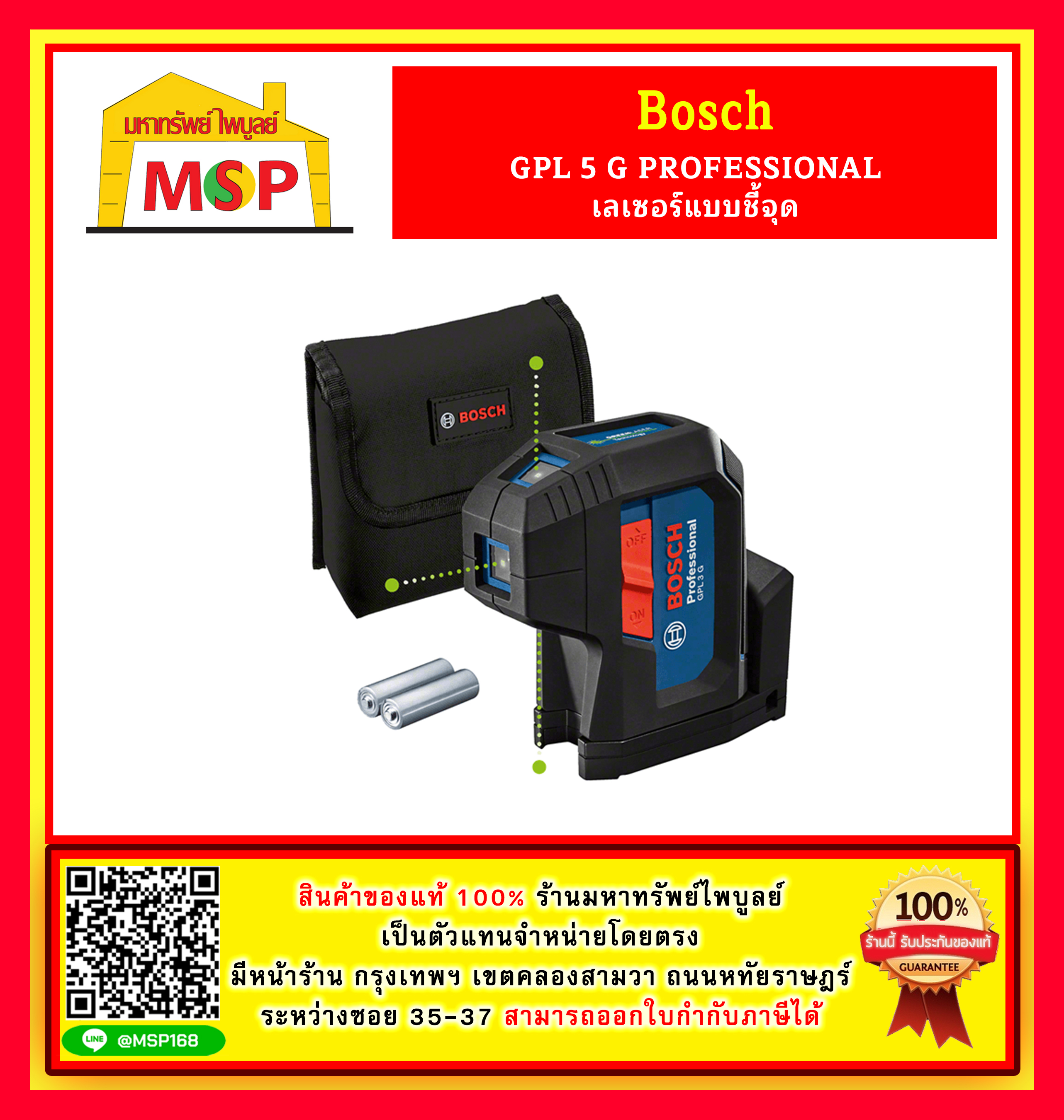 Bosch เลเซอร์กำหนดตำแหน่ง 5จุด GPL 5G #0601066P00 เลเซอร์ เลเซอร์มาร์ก ...