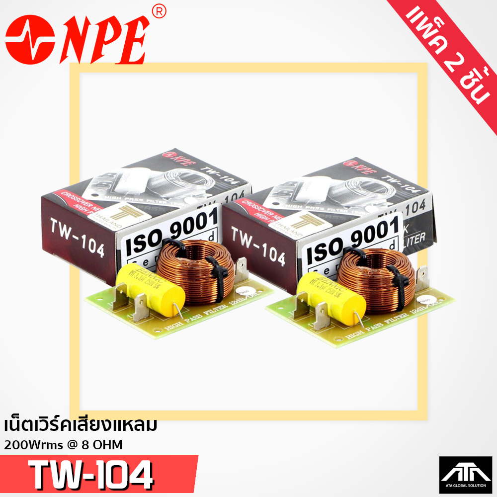 ( แพ็ค 2 ชิ้น )NPE NETWORK TW-104 เน็ตเวิร์คเสียงแหลม ทางเดียว TW104 TW ...