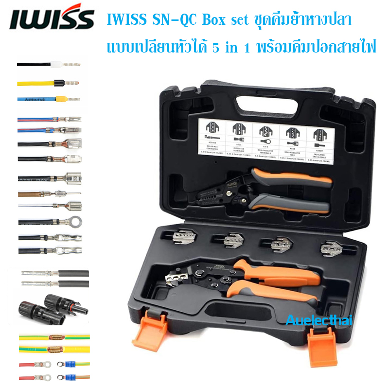 ชุดคีมย้ำ หางปลา คีมเข้าหัว MC4 แบบเปลี่ยนหัวได้ IWISS SN-QC Box set 5 in 1 พร้อมคีมปอกสาย ...