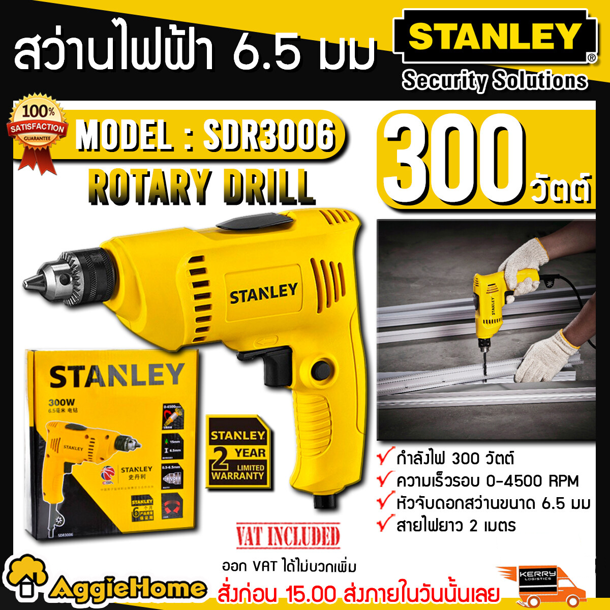 STANLEY สว่านไฟฟ้า รุ่น SDR3006 300วัตต์ 6.5MM.(2หุล) เจาะไม้ เจาะเหล็ก ...
