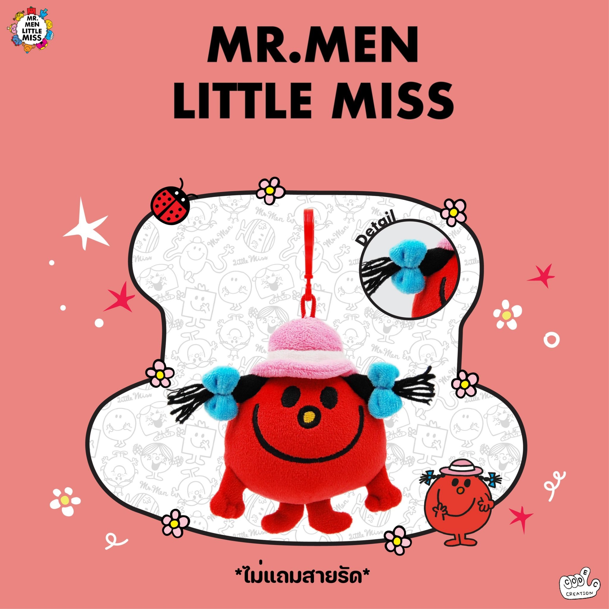 พวงกุญแจ Little Miss Fickle (Mr.men and Little miss) | Lazada.co.th