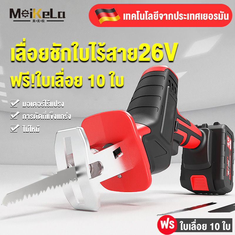 ฟรีใบเลื่อย 10 ใบเลื่อยชักใบไร้สาย เลื่อยชักไฟฟ้า26V เลื่อยชักไร้สาย เลื่อยไฟฟ้าแบต Cordless ...
