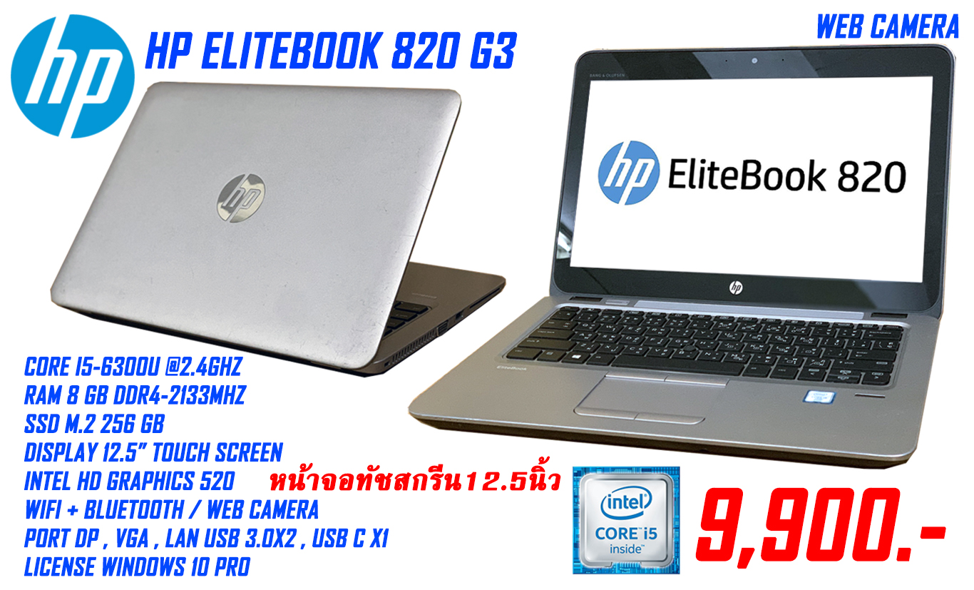โน๊ตบุ๊ค Hp Elitebook 820 G3 i5 gen6 /R8/m.2 256/12" touch screen หน้า ...