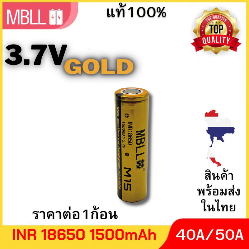 แท้ 100 ถ่านชาร์จขนาด 18650 Mbll M15 1500mah 40a 50a แท้ 100 2ก้อน