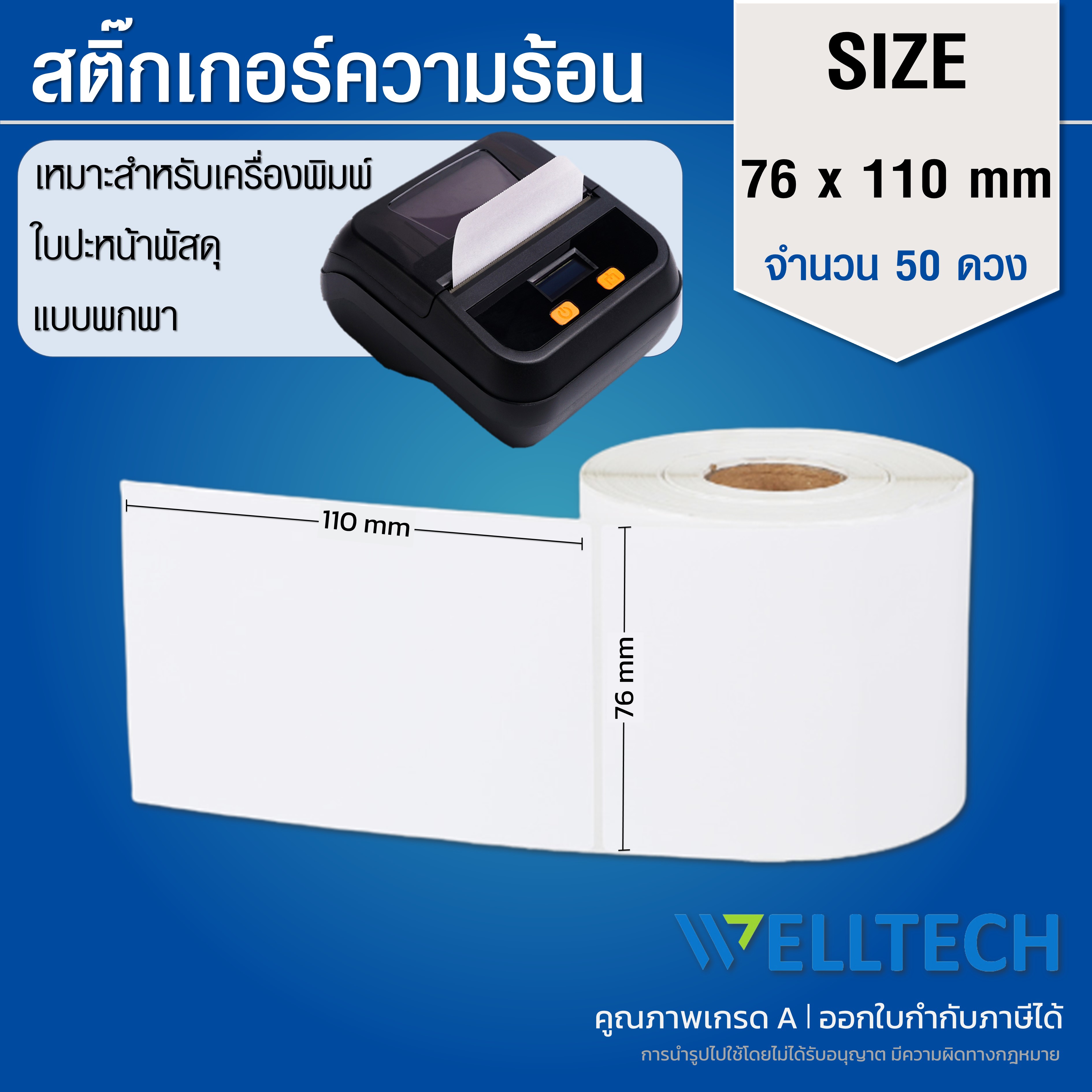 สติ๊กเกอร์ความร้อน บาร์โค้ด ฉลาก Direct Thermal Label Barcode 40x20 ...