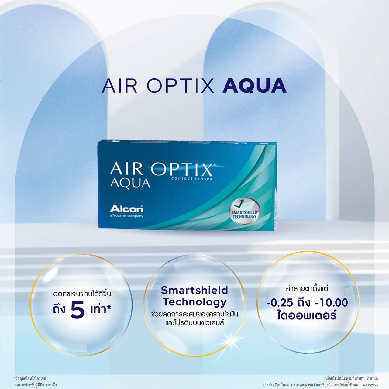 AIR OPTIX AQUA แอร์ ออพติก อะควา คอนแทคเลนส์ใส รายเดือนซิลิโคนไฮโดรเจล ...