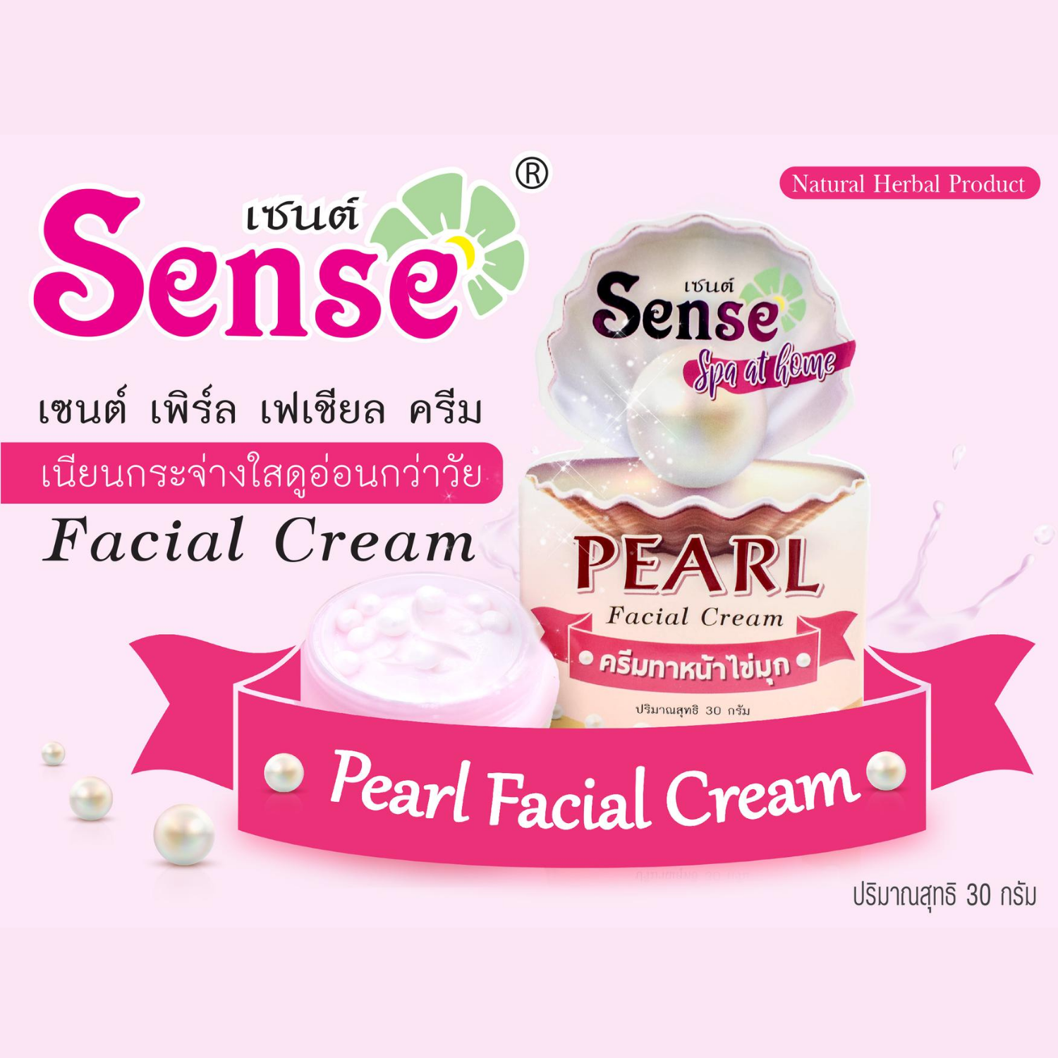 Sense Pearl Facial Cream 30g. เซนต์ ครีมทาหน้าไข่มุก 30 กรัม | Lazada.co.th
