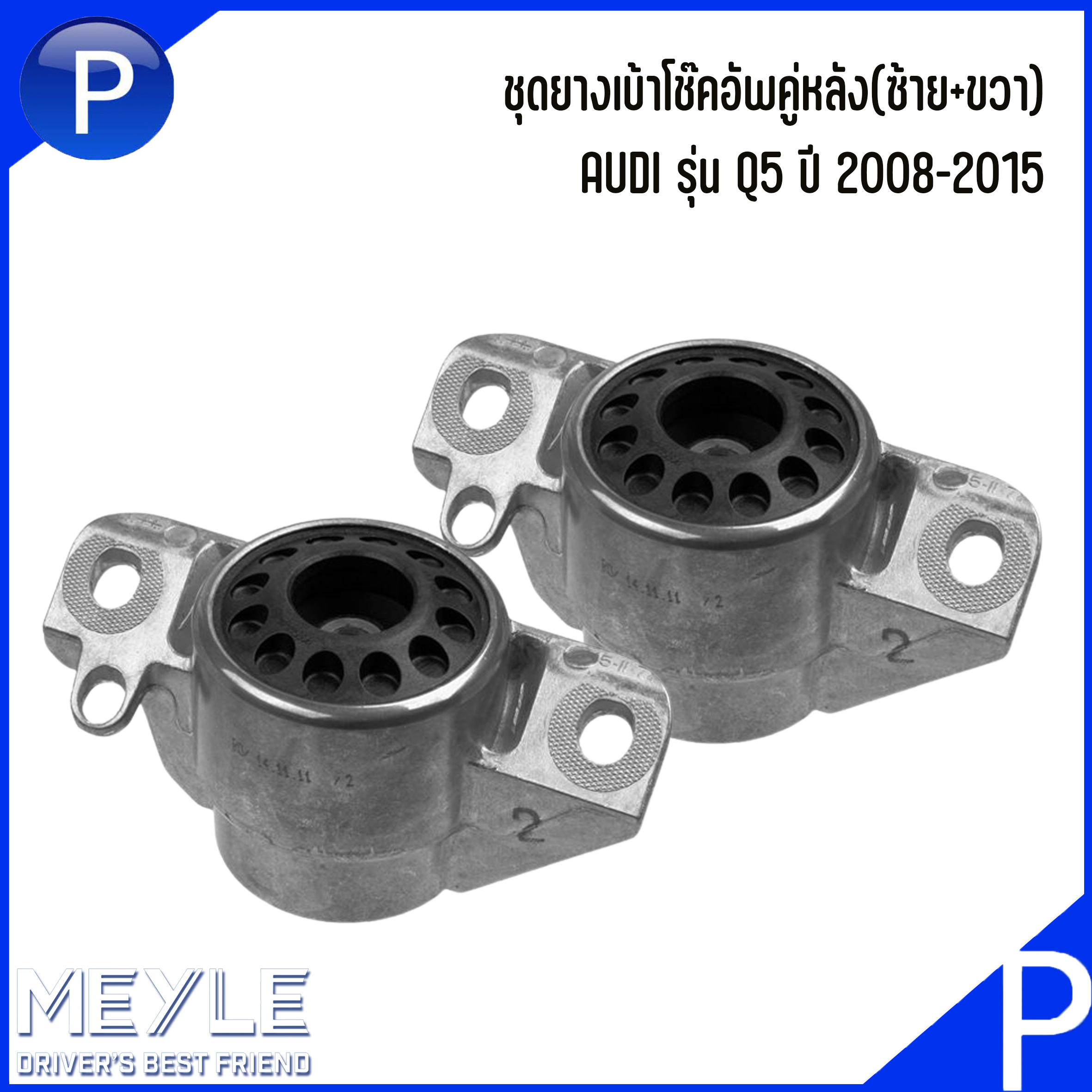 AUDI ชุดกันกระแทกหน้า-หลัง : ชุดเบ้าโช๊คหน้า-หลัง รุ่น Q5 ปี 2008-2015 ...